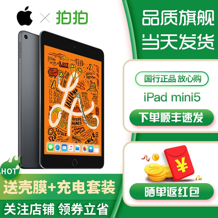 【准新机】Apple苹果 iPad 7代 2019年新款/mini5 二手平板电脑10.2英寸 95新 iPad mini5 64GB 品牌充电套装+耳机+壳膜+一年保修（颜色备注）【图片 ...
