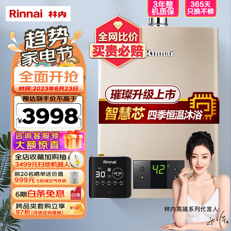 林内（Rinnai） 璀璨系列16升燃气热水器 零冷水两件套 升级智慧芯 天然气 RUS-16QC05+SG（JSQ31-C05）【图片 价格 品牌 评论】-京东