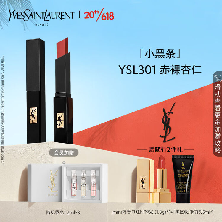 YSL圣罗兰小黑条口红301 2g哑光持久唇膏礼盒 生日礼物送女友【图片 价格 品牌 评论】-京东