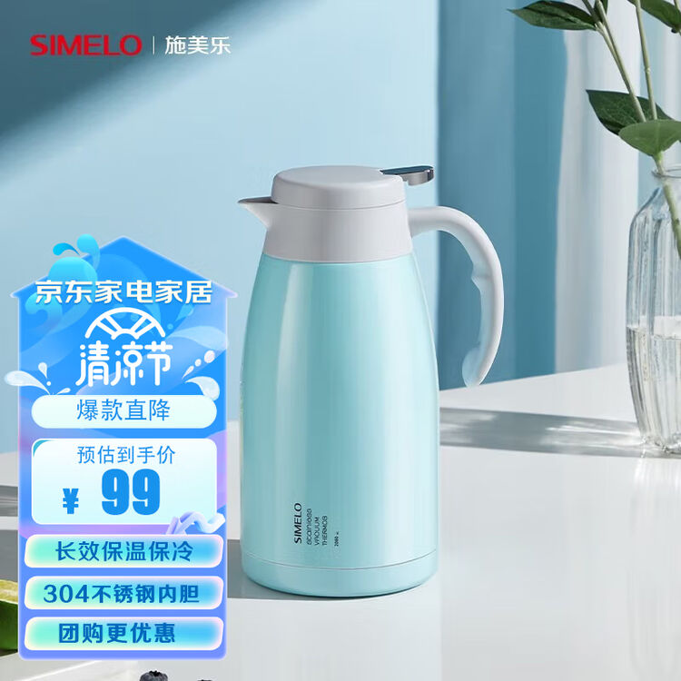 SIMELO保温壶家用保温瓶大容量304不锈钢暖壶会议室开水瓶2L平安蓝色【图片 价格 品牌 评论】-京东
