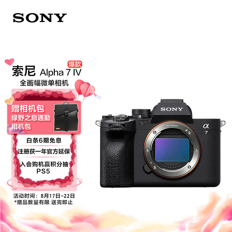 索尼（SONY）Alpha 7 IV 全画幅微单数码相机 单机身 五轴防抖 4K 60p（ILCE-7M4/A7M4）【图片 价格 品牌 评论】-京东