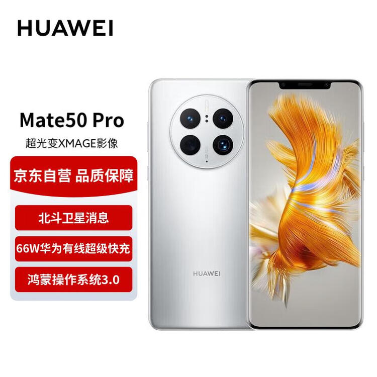 华为Mate50 Pro 曲面旗舰 超光变XMAGE影像 北斗卫星消息 256GB 冰霜银 华为鸿蒙手机【图片 价格 品牌 评论】-京东