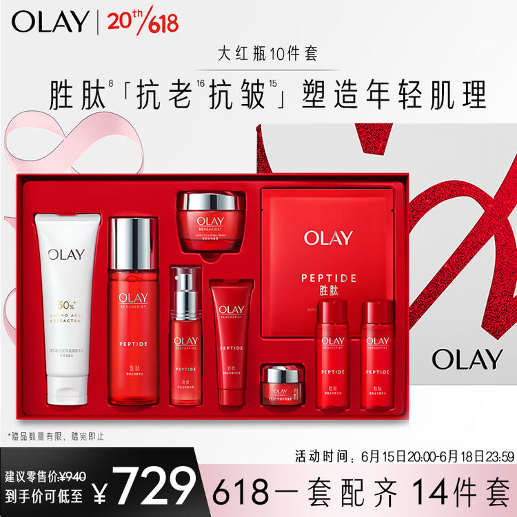 玉兰油（OLAY）大红瓶4步护肤品套装礼盒(面霜爽肤水洗面奶精华液)生日礼物【图片 价格 品牌 评论】-京东