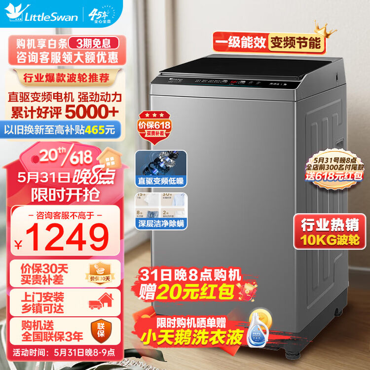 小天鹅（LittleSwan）洗衣机全自动波轮 10公斤大容量家电直驱变频升级除螨节能省水家用脱水甩干免清洗不脏桶 以旧换新 TB100V23DB【图片 价格 品牌 评论】-京东
