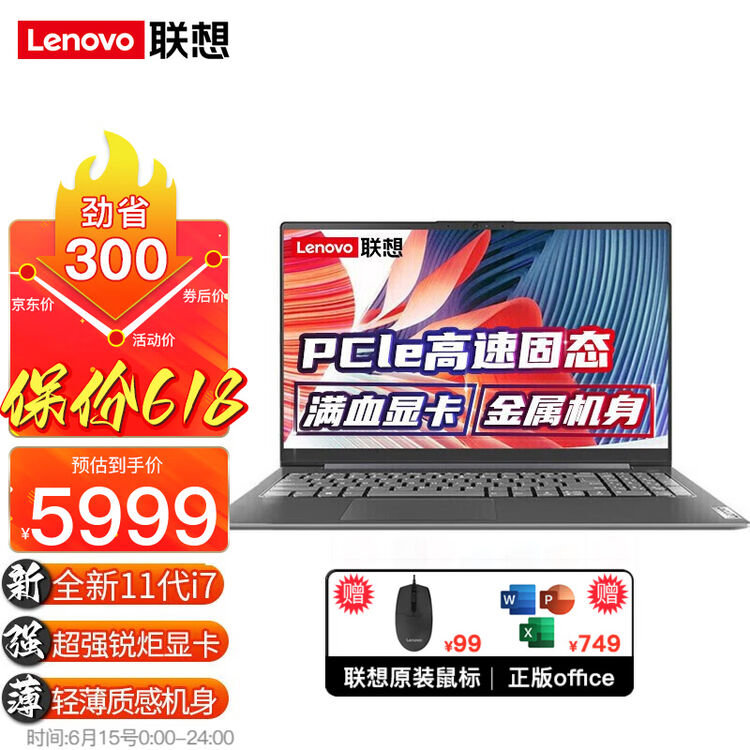 联想笔记本电脑 酷睿旗舰i7 15.6英寸全高清窄边框轻薄高性能商用办公学生游戏设计师超级本 15.6：定制i7-1165 16G 1T固态 锐矩Xe显卡 IPS全高清屏WIN10/11混合发 ...