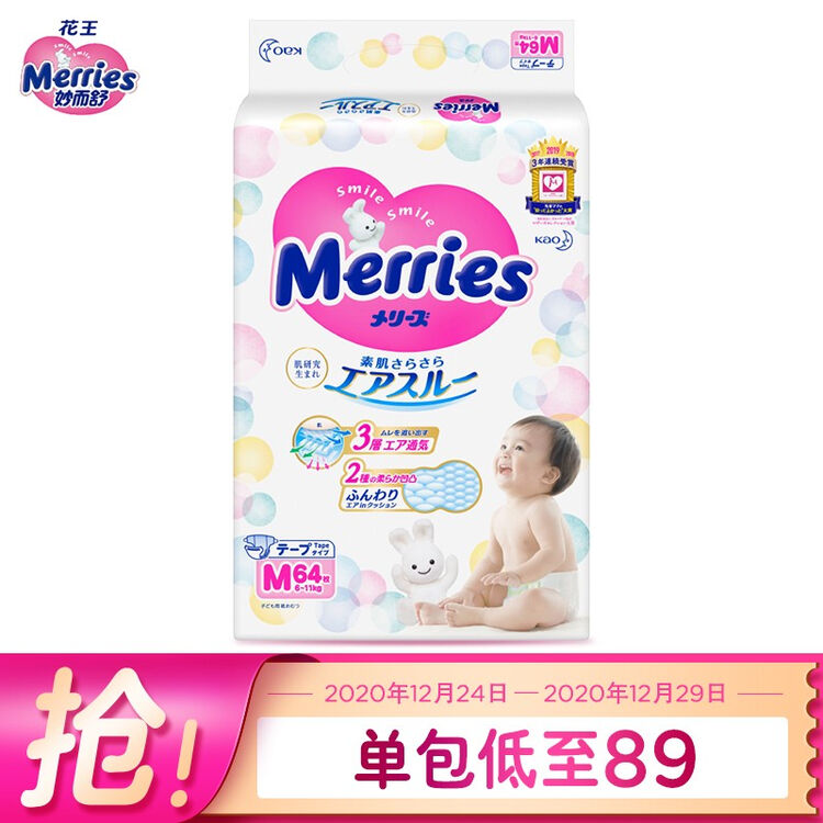 花王妙而舒Merries婴儿纸尿裤 M64片（6-11kg）中号婴儿尿不湿（日本进口）纸尿片【图片 价格 品牌 评论】-京东