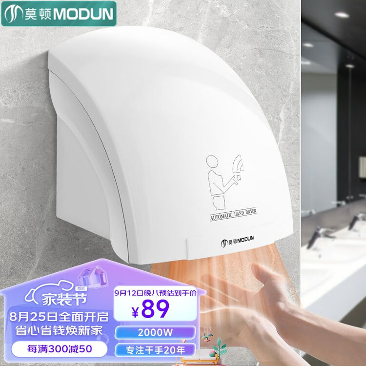 莫顿（MODUN） 全自动感应烘手器烘手机商用卫生间干手机智能家用干手器烘干机 MD-688白色单热【图片 价格 品牌 评论】-京东
