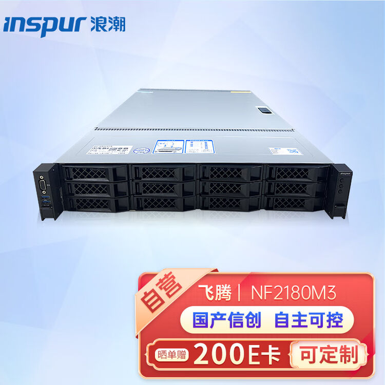 浪潮（INSPUR）NF2180M3机架式服务器｜国产信创｜自主可控丨飞腾处理器 丨 16G内存丨2块2T SATA硬盘丨阵列卡 FT2000+ 64核2.2G｜800W双电【图片 价格 品牌 ...