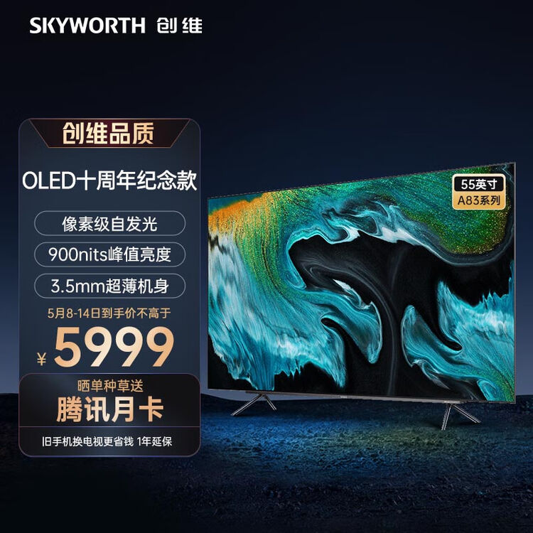 创维电视55英寸 55A83 4K超清OLED声控电视 3+32G MEMC 护眼无蓝光游戏电视 液晶彩电以旧换新【图片 价格 品牌 评论】-京东