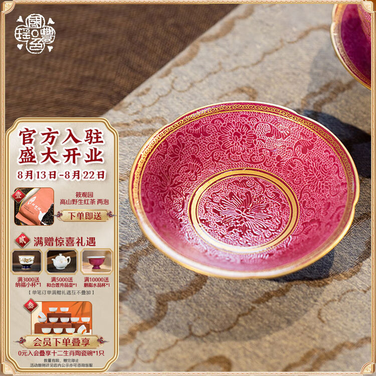 丰窑胭脂红扒花描金妙莲花海棠小碟【图片 价格 品牌 评论】-京东