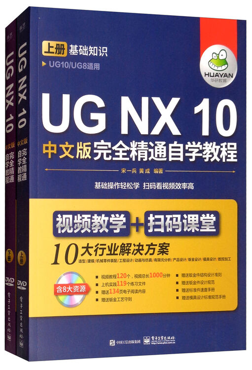 ug10.0教程书籍·UGNX10中文版完全精通自学教程（套装上下册 附光盘）【图片 价格 品牌 评论】-京东