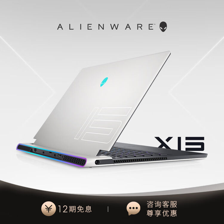 外星人ALIENWARE x15R2 15.6英寸高端游戏本12代i7 16G 512G RTX3060 240Hz高刷屏轻薄笔记本电脑 ...