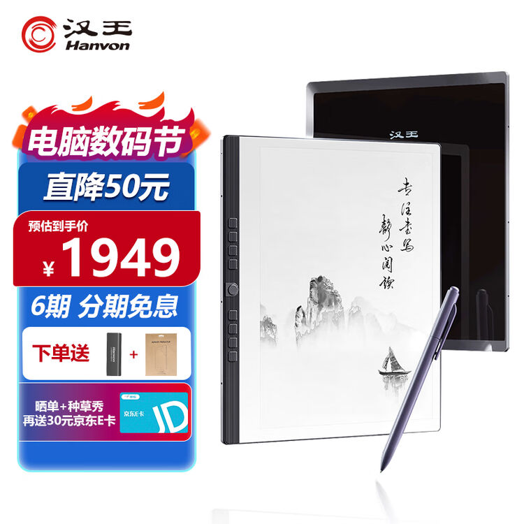 汉王（Hanvon）N10手写电纸本 10.3英寸电子书阅读器墨水屏电纸书平板电子笔记本智能办公本【图片 价格 品牌 评论】-京东