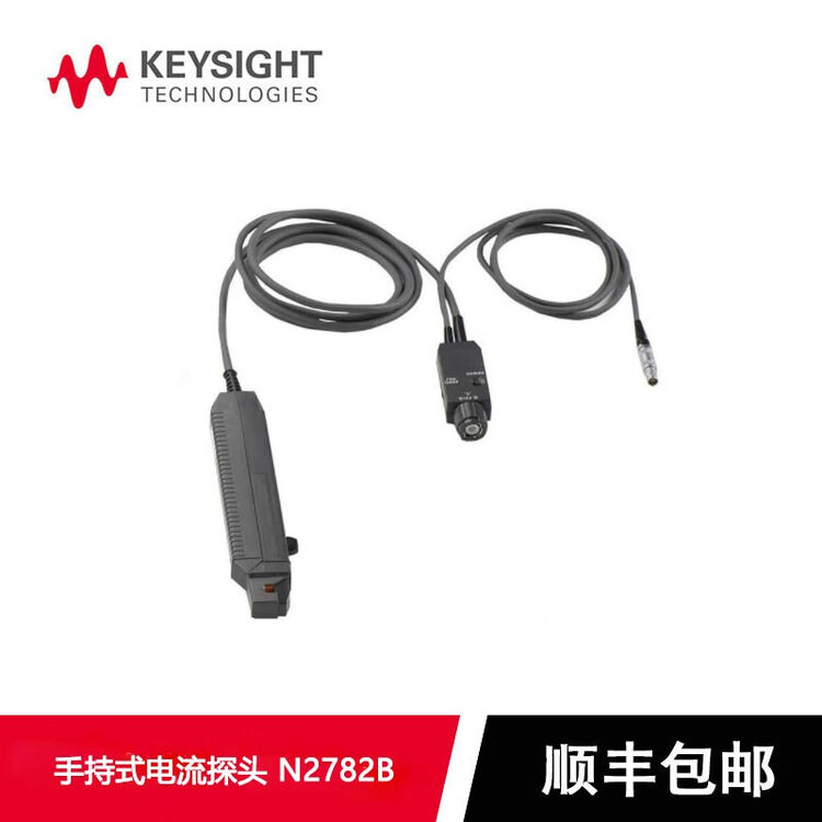 是德科技（KEYSIGHT） 是德keysight 探头 原安捷伦Agilent手持式电流探头 N2782B【图片 价格 品牌 评论】-京东