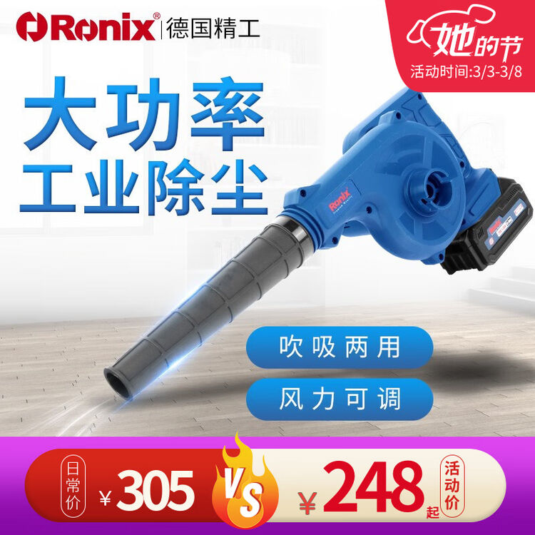 德国罗尼克斯(Ronix)充电式鼓风机工业吹风机锂电电动吹灰电脑清灰风机吹尘器灰尘除尘大功率吹吸两用 8302锂电吹风机20v/2000mh ...