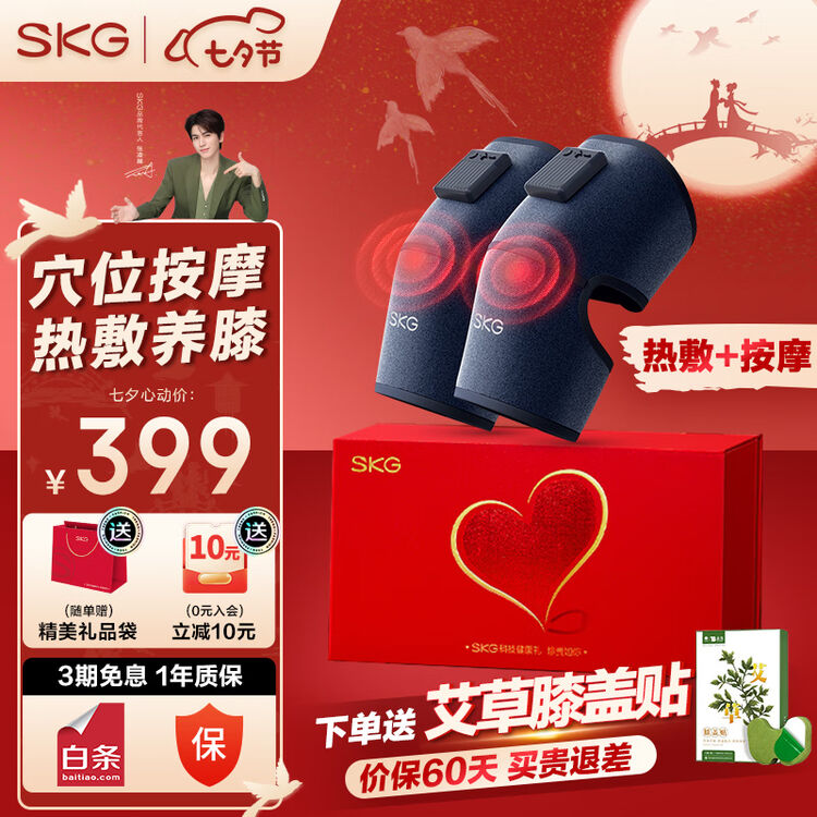 SKG膝盖按摩仪膝部按摩器膝关节腿部保暖电加热暖膝热敷老寒腿生日七夕情人节礼物送男女友送老婆礼品 【热敷+按摩款】W3 舒享款【图片 价格 品牌 评论】-京东