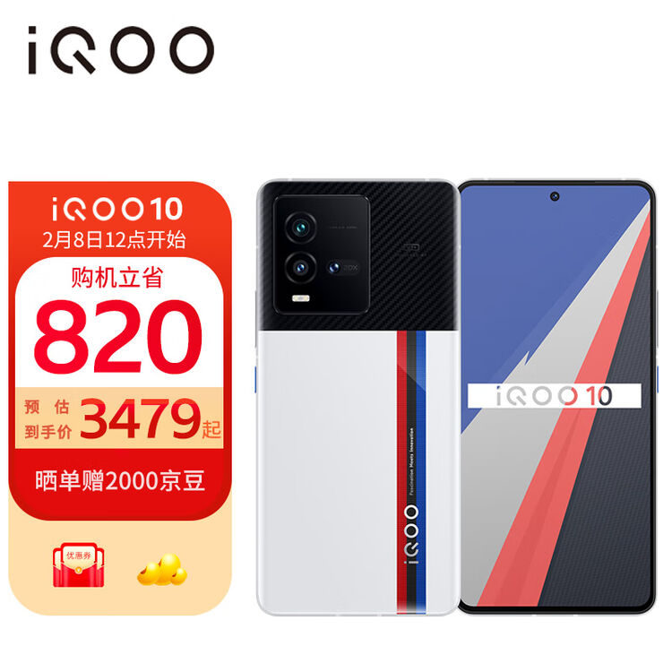 vivo iQOO10 12GB+256GB传奇版 自研芯片V1+ 第一代骁龙8+ 120W超快闪充 4700mAh 120Hz屏 5G全网通iqoo10【图片 价格 品牌 评论】-京东