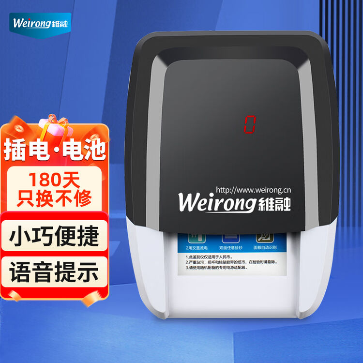 维融（weirong）589 5v 2020年新版人民币便携式小型车载验钞机 双电源精准验钞仪点验钞机 语音提示【图片 价格 品牌 评论】 京东