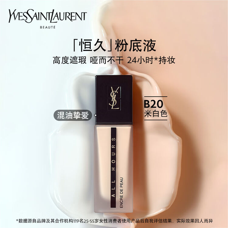 YSL圣罗兰恒久粉底液 米白色B20 25ml 哑光持久 生日礼物送女友【图片 价格 品牌 评论】-京东