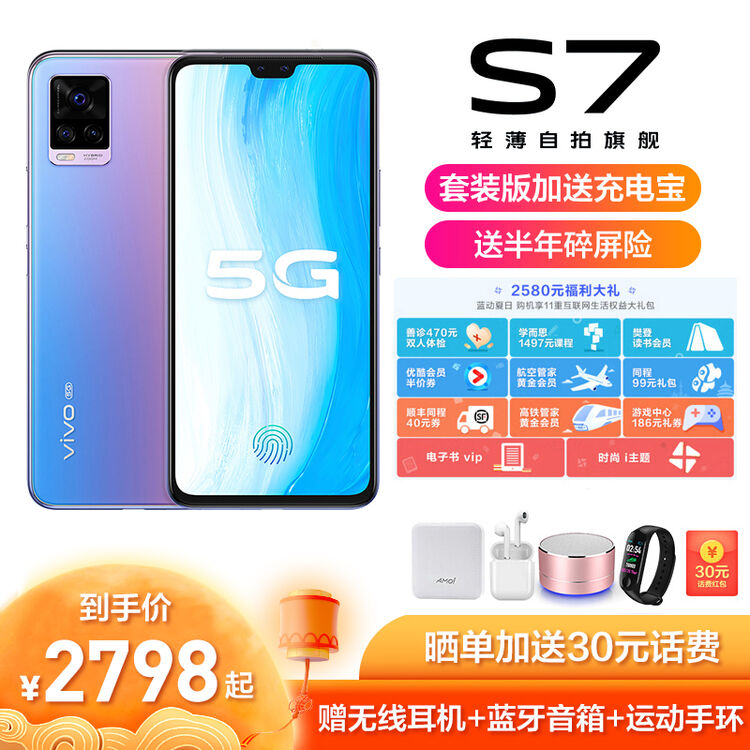 vivo S7手机5G双模智能拍照手机【购机10重礼】前置4400万AF双摄自拍6400万超感光夜摄 莫奈漫彩 8GB+128GB 标配版【图片 价格 品牌 评论】-京东