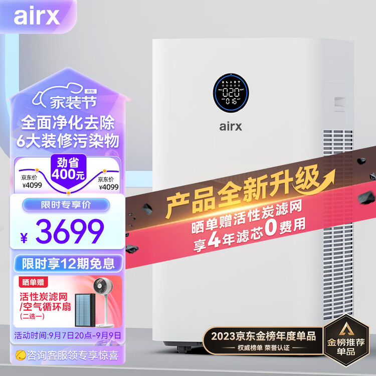airx 空气净化器 除甲醛分解除菌空气净化机雾霾异味 甲醛数值显示 净化多重污染 A10【图片 价格 品牌 评论】-京东