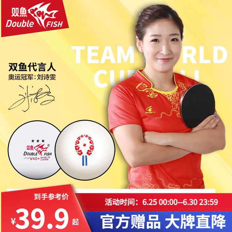 双鱼（DOUBLE FISH） 乒乓球三星 展翅V40+有缝乒乓球 ITTF认证比赛用球 2022成都世乒赛纪念球-3个装【图片 价格 品牌 评论】-京东