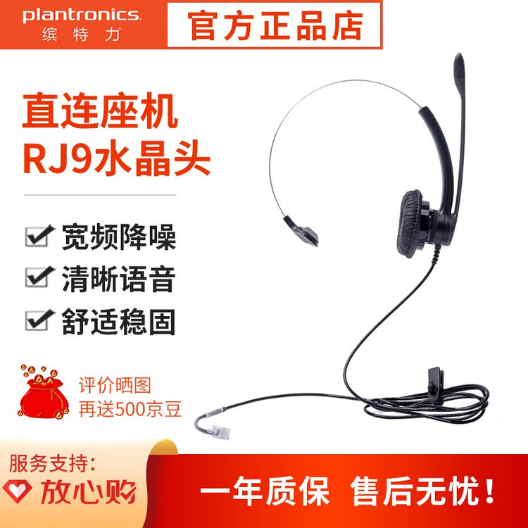 缤特力（Plantronics） SP11-RJ9水晶头话务耳机 客服电话耳麦 电销外呼耳机【图片 价格 品牌 评论】-京东
