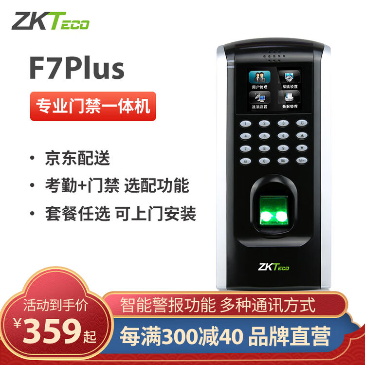 ZKTeco/熵基科技F7PLUS/iface3人脸面部指纹门禁机考勤一体机门禁系统一体机铁门玻璃门 F7 PLUS（指纹识别） 标准配置+买就送运费险【图片 价格 品牌 评论】-京东