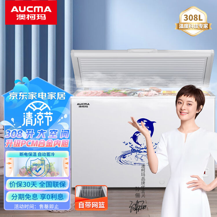 澳柯玛（AUCMA）小冰柜家用小型冷冻柜冷藏柜保鲜卧式商用冷柜单温母婴母乳低霜一级能效省电小冰箱办公室迷你冰吧 【合金内胆】308升BC/BD ...