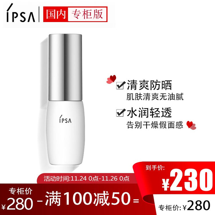 茵芙莎（IPSA）水润倍护防晒日乳EX SPF50+ 30ml( 蓝瘦子 防晒霜 新老包装随机发放）【图片 价格 品牌 评论】-京东