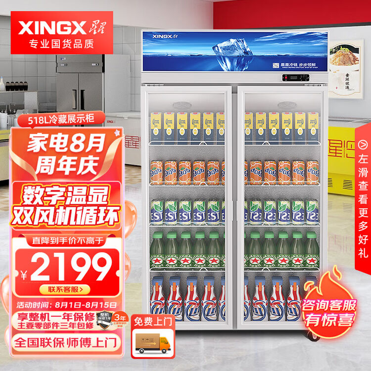 星星（XINGX）518升双门展示柜展示柜冷藏饮料柜商用便利店超市啤酒水果保鲜冰柜双风机款 LSC-518Y【图片 价格 品牌 评论】-京东