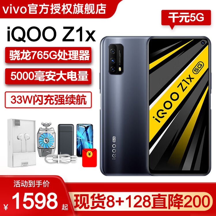 vivo iQOO Z1x 5G电竞游戏手机 骁龙765G 5000毫安电量33W闪充iqooz1x 锐酷黑 6G+128G【图片 价格 品牌 评论】-京东