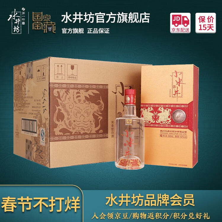 水井坊 小水井 52度500ml*6瓶 浓香型白酒 整箱装【图片 价格 品牌 评论】-京东