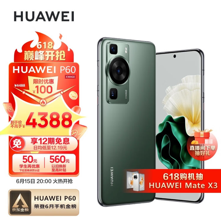 华为/HUAWEI P60 超聚光XMAGE影像 双向北斗卫星消息 128GB 翡冷翠 鸿蒙曲面屏 智能旗舰手机【图片 价格 品牌 评论】-京东