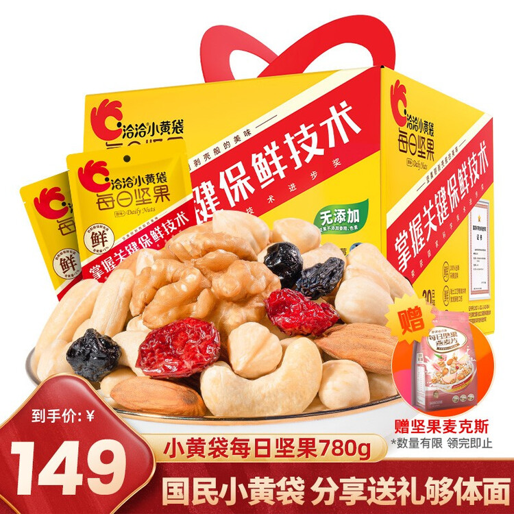 洽洽每日坚果小黄袋780g/30袋坚果礼盒儿童孕妇零食小包装坚果-商品详情-光明菜管家