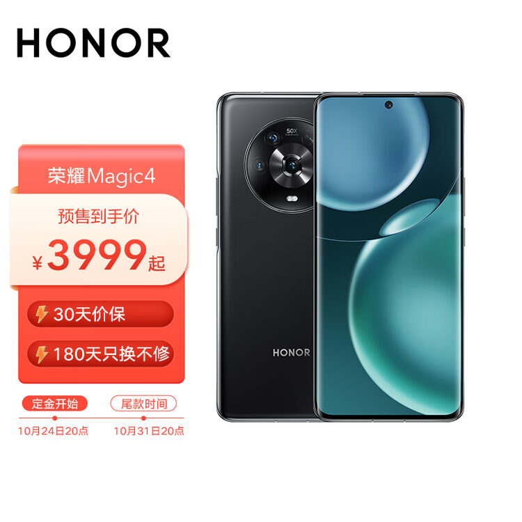 荣耀Magic4 全新一代骁龙8 双曲屏设计 LTPO屏幕 潜望式长焦摄像头 7P广角主摄 5G 全网通版 8GB+256GB 亮黑【图片 价格 品牌 评论】-京东