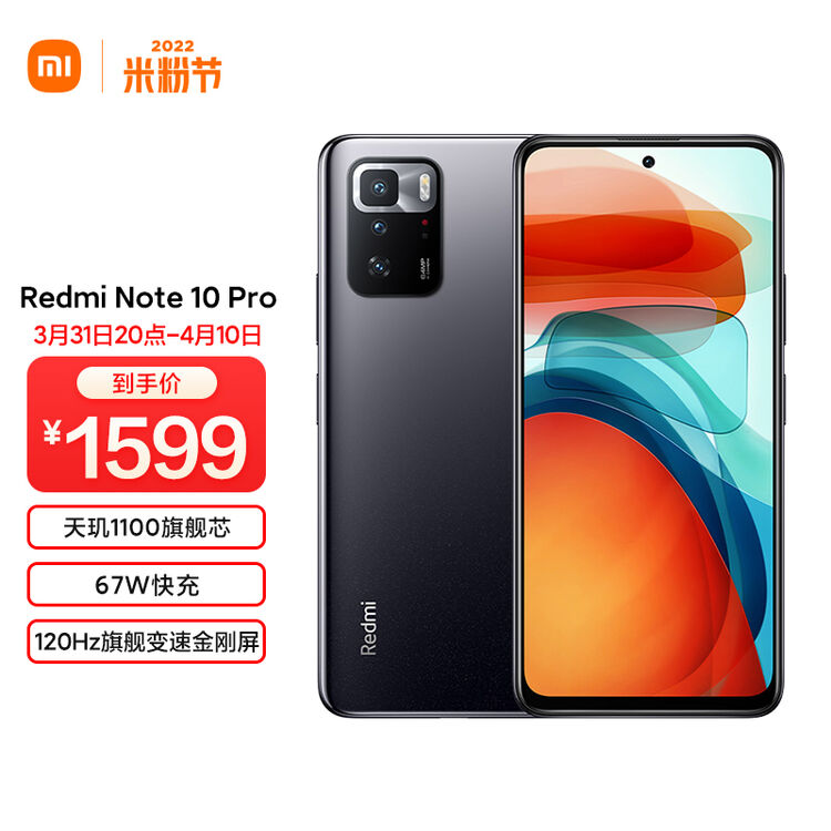 Redmi Note 10 Pro 5G 天玑1100旗舰芯 67W快充 120Hz旗舰变速金刚屏 星纱 8GB+128GB 智能手机 小米红 ...