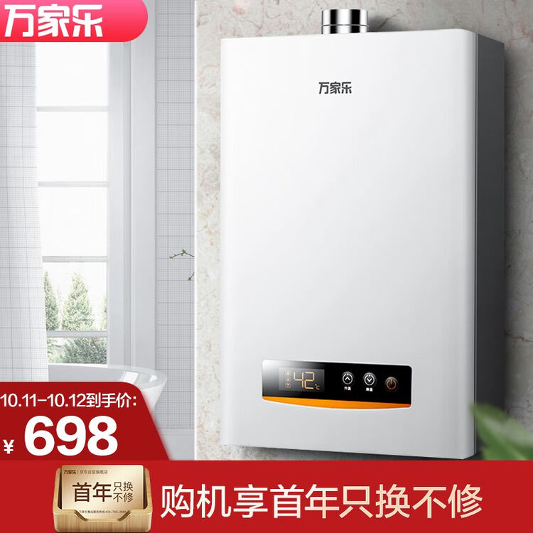 万家乐 12升燃气热水器(天然气）智能精控恒温 断电记忆 多重安全防护 JSQ24-D13【图片 价格 品牌 评论】-京东