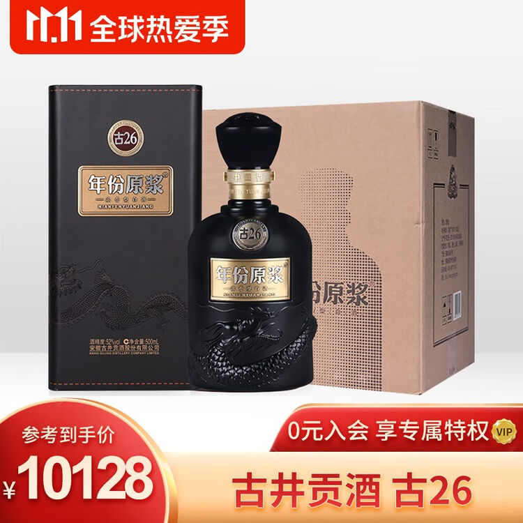 古井贡酒 年份原浆 古26 52度500ml浓香型白酒单瓶装 500mL*6整箱装【图片 价格 品牌 评论】-京东