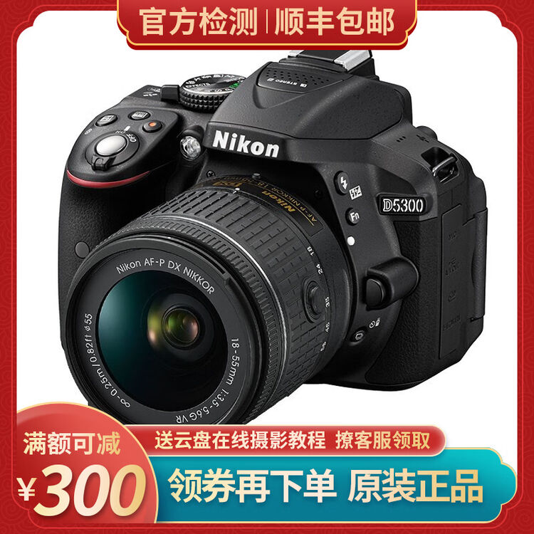 【二手95新】尼康/Nikon D5200 D5300 D5500 D5600 APS画幅 入门单反 D5300（18-55mm)套机 95新 ...