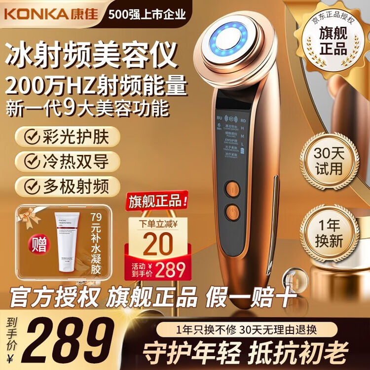 KONKA 康佳美容仪家用面部按摩射频仪器眼部提面膜导出导入仪拉母亲节礼物送女友送老婆 玫瑰金【射频美容仪】多极射频+冷热双导+彩光护肤【图片 价格 品牌 评论】-京东