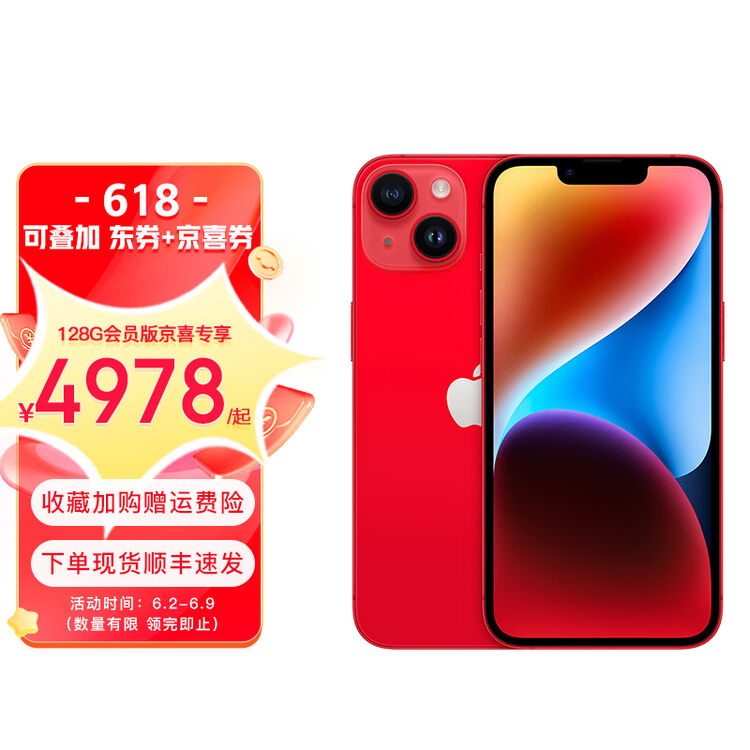 Apple iPhone 14 (A2884) 支持移动联通电信5G 双卡双待手机 红色 128G【官方标配】【图片 价格 品牌 评论】-京东