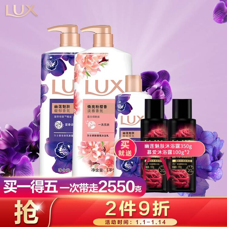 力士(LUX)精油香氛沐浴露 幽莲1kg+樱花1kg送幽莲350g+慕爱100gx2迪丽热巴同款持续留香（新老包装随机发货）【图片 价格 品牌 评论】-京东