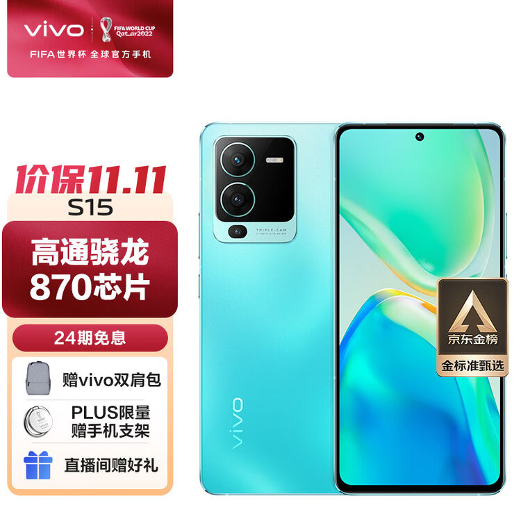 vivo S15 12GB+256GB 盛夏 高通骁龙870 超感光影像系统 电影感人像大片 66W闪充 5G 快充 拍照 手机【图片 价格 品牌 评论】-京东