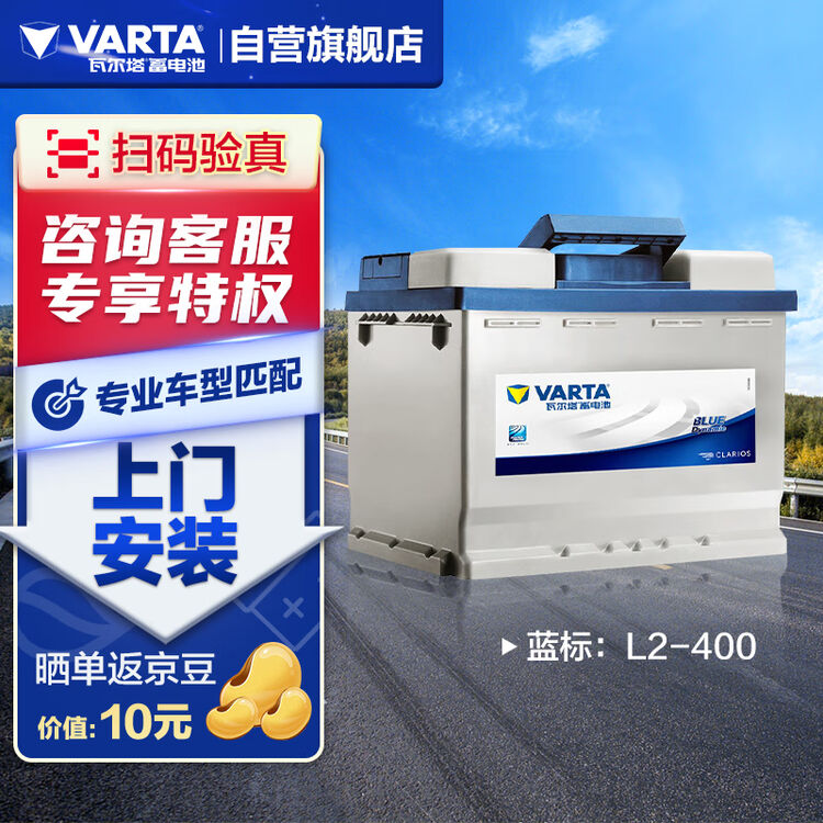 瓦尔塔（VARTA）汽车电瓶蓄电池 蓝标L2-400 大众帕萨特途观速腾迈腾科鲁兹【图片 价格 品牌 评论】-京东