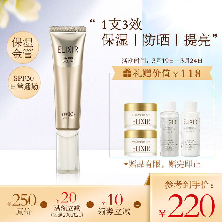 怡丽丝尔(ELIXIR)优悦活颜柔滑防护精华乳防晒霜35ml SPF30+ PA++++ 防晒保湿提亮 资生堂旗下护肤品【图片 价格 品牌 评论】-京东