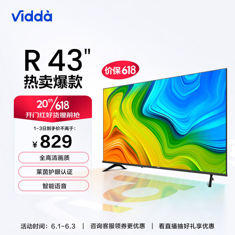 Vidda R43 海信 43英寸 全高清 超薄全面屏电视 智慧屏 1G+8G 教育游戏 智能液晶电视以旧换新43V1F-R【图片 价格 品牌 ...