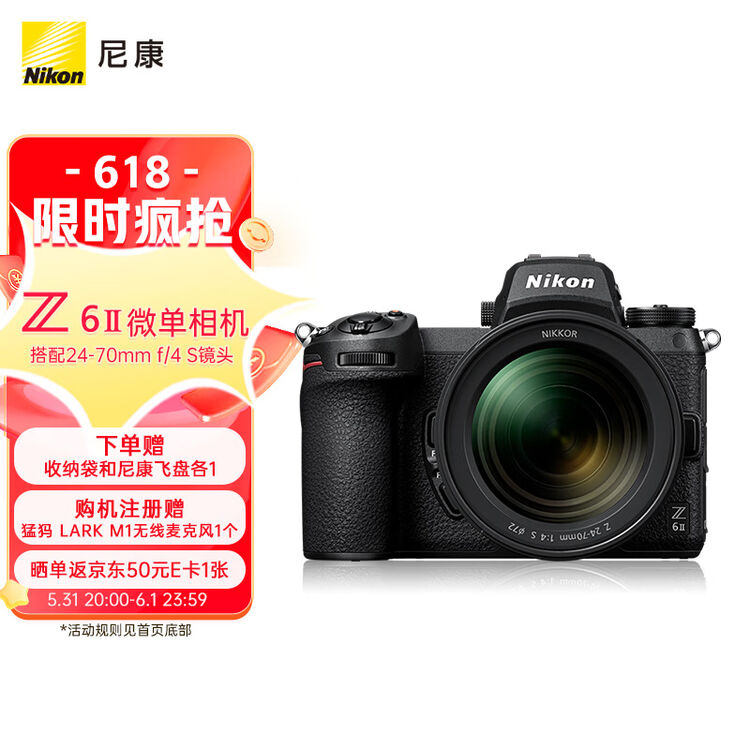 尼康（Nikon）Z 6II（Z6 2/Z62）全画幅微单相机 微单套机 （24-70mm f/4 S微单镜头 约2,450万有效像素）【图片 价格 品牌 评论】-京东