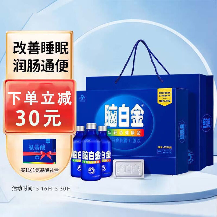 脑白金30天量礼盒（0.25g*30粒+250ml*3瓶)含褪黑素成人中老年改善睡眠失眠助眠润肠通便 送礼长辈保健品礼盒【图片 价格 品牌 ...