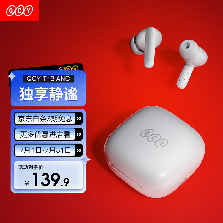 QCY T13 ANC 真无线蓝牙耳机 主动降噪款 运动耳麦 主从切换4麦通话降噪 耳机快充 全手机通用 白色【图片 价格 品牌 评论】-京东